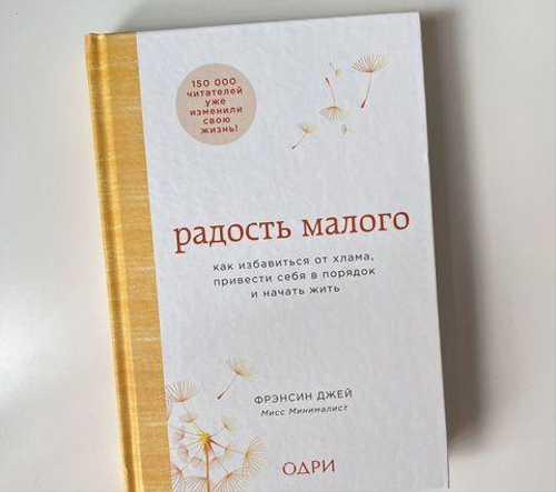 Книга Радость малого