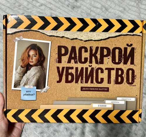 Детективная игра «Раскрой убийство»(Поймай убийцу)