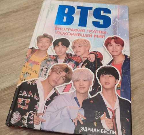 Bts книга