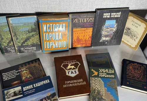 Книги о Горьковской области(Нижегородской)