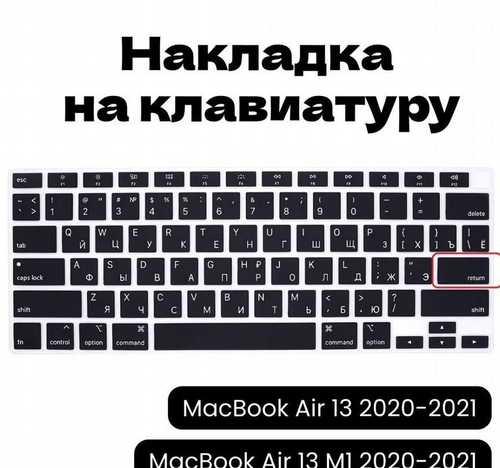 Силиконовая накладка на клавиатуру