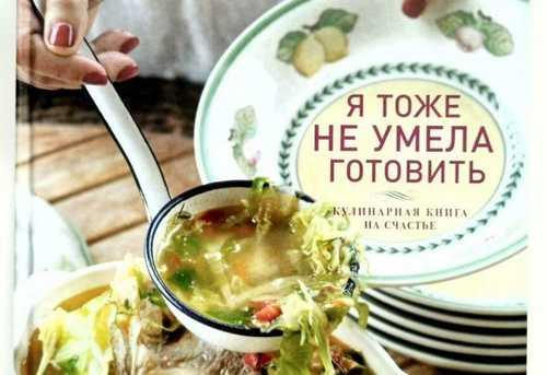 Кулинарная энциклопедия Н. Скворцова