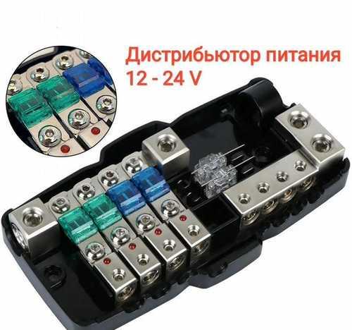 Дистрибьютор питания 12/24v мультифункциональный