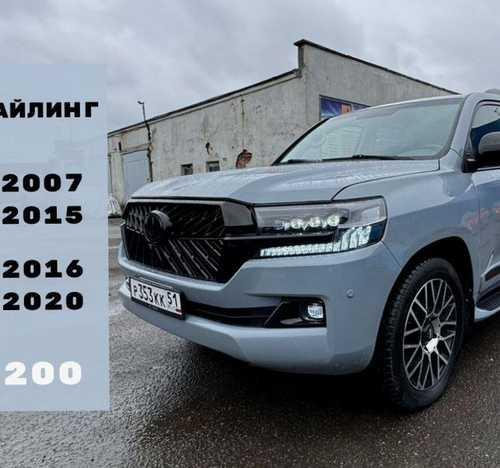 Рестайлинг Toyota Land Cruiser 200 в 2020