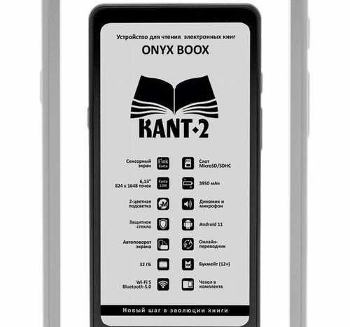 Onyx Boox Kant 2