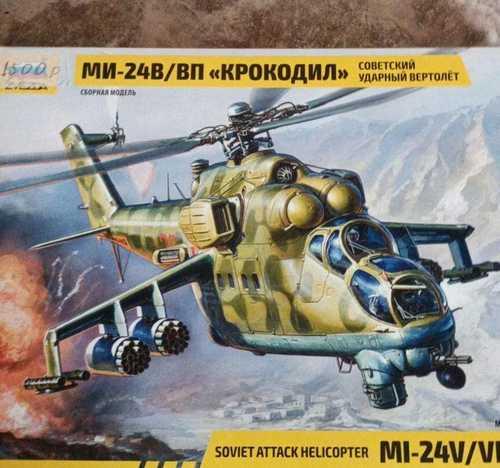 Сборные модель, Ми-24 в/вп 1/72