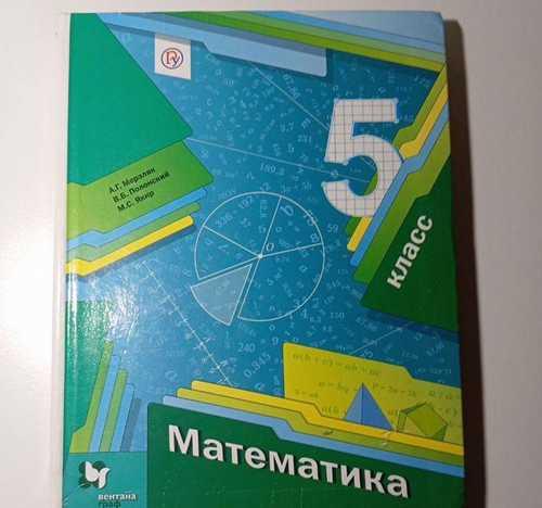 Учебник по математике 5 класс мерзляк