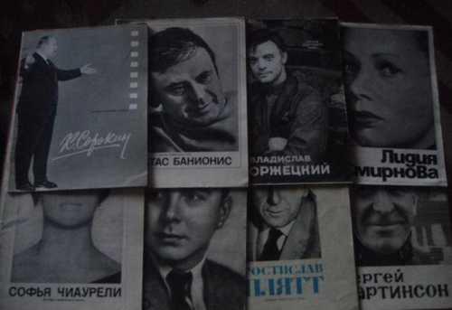 Журналы Актеры Советского кино