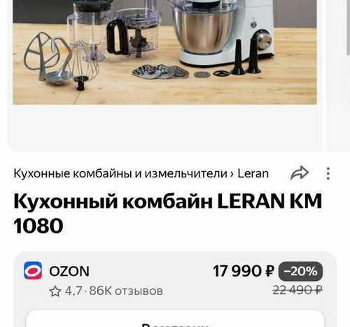 Кухонный комбайн Leran