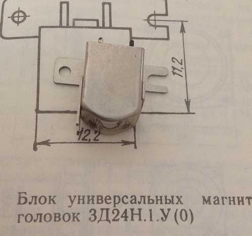 Магнитная головка 3Д24