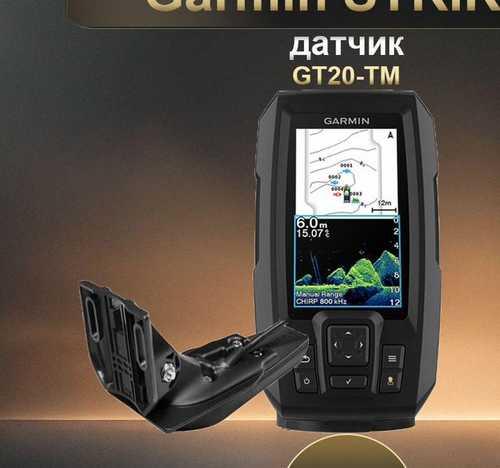 Garmin striker Vivid 4cv с датчиком gt20