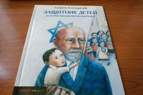 Бронь. Богацкий. Защитник детей