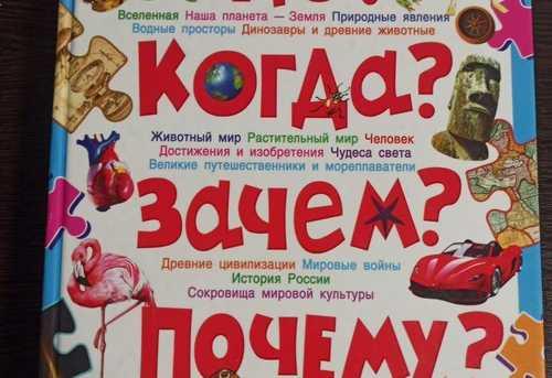 Энциклопедия на возраст 5-99 лет) 420 стр, новая