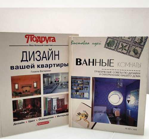 Книги по дизайну интерьера