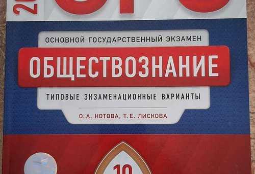 Тетрадь для подготовки к огэ по обществознанию