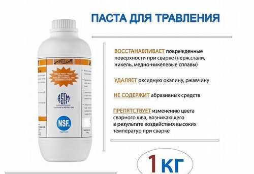 Паста травильная Wonder Gel stain-O-klean-160 1кг