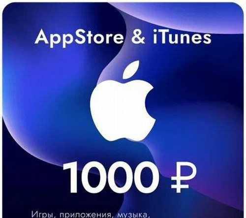 Пополнение Apple ID (itunes, iCloud, tinder) 1000