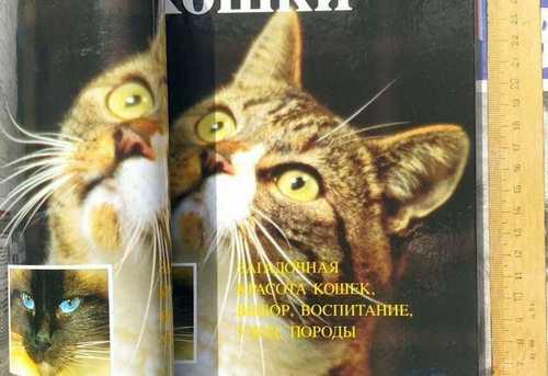 Книга "Кошки" Э. В. Верхален