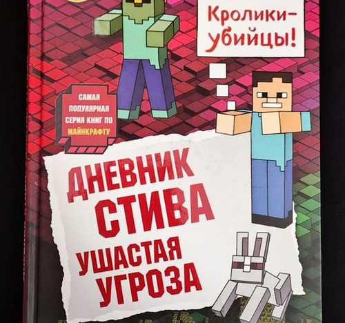 Дневник стива застрявшего в Minecraft" Часть 5