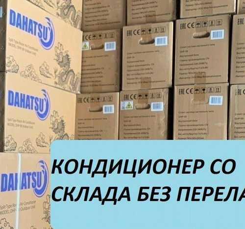 Кондиционеры с доставкой и установкой