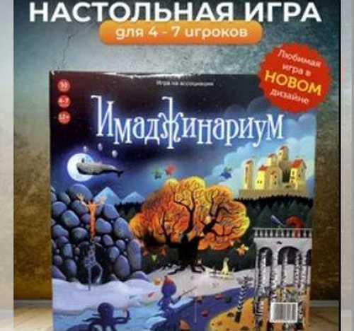 Настольная игра на ассоциации Имаджинариум