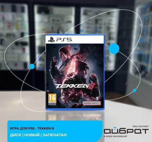 Игра для PS5 - Tekken 8