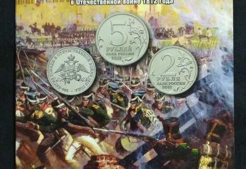 Набор монет Отечественная война 1812 года