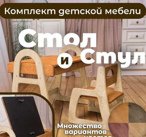 Детский стол и стул растущие "Дуб"