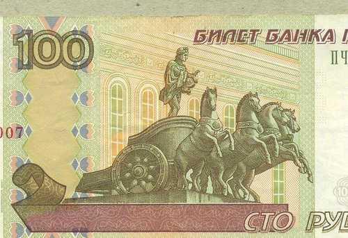 100 рублей 1997 (2004 ) Красивый номер 0000007