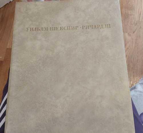 Уильям Шекспир. Ричард lll