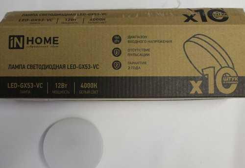 Лампа светодиодная IN home LED