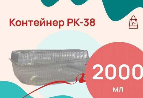 Контейнер рк-38, 2000мл