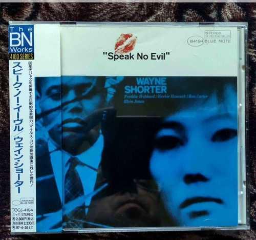 Wayne Shorter – Speak No Evil – Japan 1995 OBI