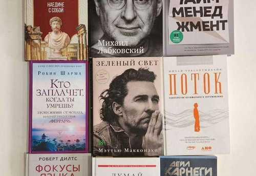 Книги по саморазвитию