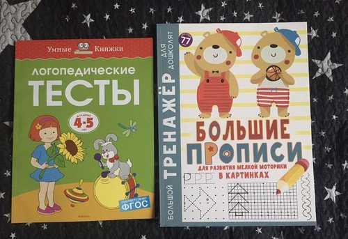 Новые пособия на 4-5 лет