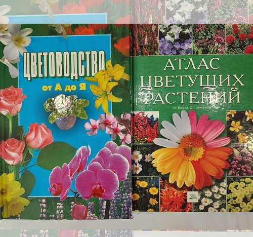 Книги по Цветоводству