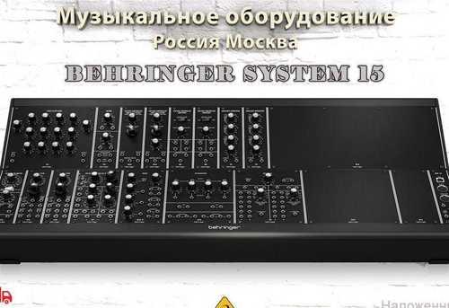 Behringer System 15 модульный синтезатор