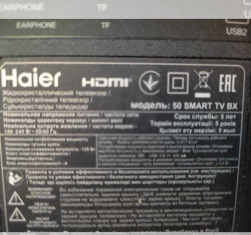 Телевизор haier 50 SMART tv bx