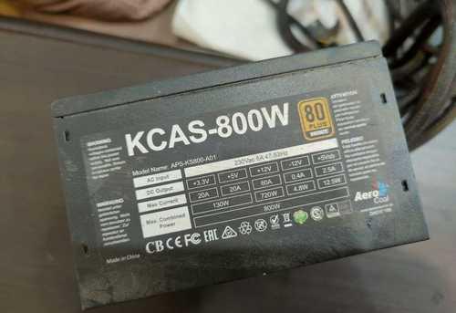 Блок питания kcas 800W