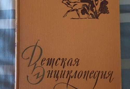 Детская энциклопедия советская, 1960г, том 4