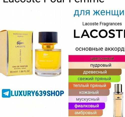 Lacoste Pour Femme Духи Женские Лакост Поур Фемме