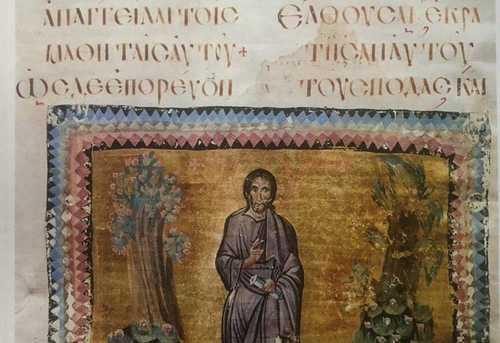 Альбом Византийская миниатюра 13 века