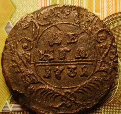 Денга 1731 года