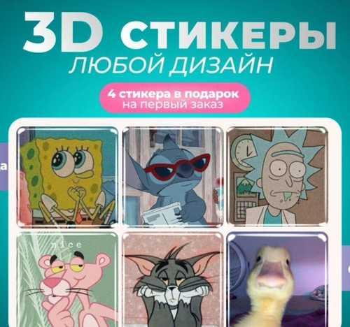 3D стикеры с вашим фото