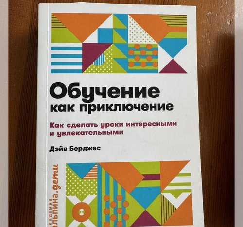 Обучение как приключение