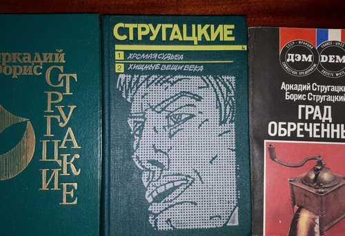 Книги бр.Стругацких