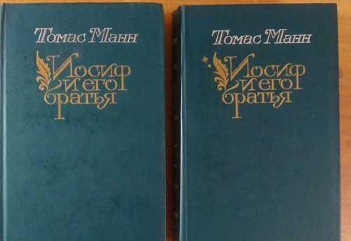 Иосиф и его братья