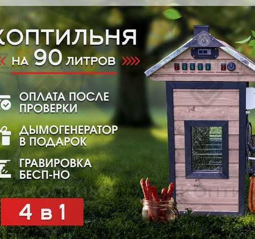 Коптилка 90 литр. 7 в 1