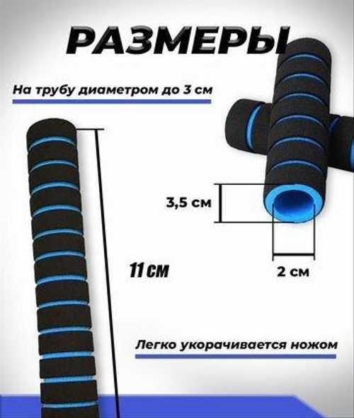 Комплект неопреновых ручек 11 см, 4шт, Синие