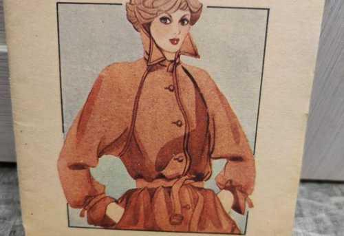 Мода 80 (брошюра с выкройками 1979 год)